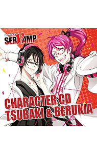 &nbsp;&nbsp;&nbsp; 「SERVAMP−サーヴァンプ−」キャラクターCD　Vol．5：椿＆ベルキア／椿（CV：鈴木達央）＆ベルキア（CV：松岡禎丞） の詳細 発売元: 株式会社フロンティアワークス アーティスト名: 鈴木達央...