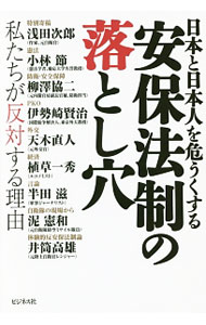 &nbsp;&nbsp;&nbsp; 安保法制の落とし穴 単行本 の詳細 出版社: ビジネス社 レーベル: 作者: 井筒高雄 カナ: アンポホウセイノオトシアナ / イズツタカオ サイズ: 単行本 ISBN: 4828418353 発売日:...