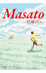 &nbsp;&nbsp;&nbsp; Masato 単行本 の詳細 出版社: 集英社 レーベル: 作者: 岩城けい カナ: マサト / イワキケイ サイズ: 単行本 ISBN: 4087716214 発売日: 2015/09/01 関連商品...