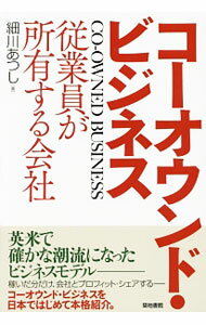 &nbsp;&nbsp;&nbsp; コーオウンド・ビジネス 単行本 の詳細 出版社: 築地書館 レーベル: 作者: 細川あつし カナ: コーオウンドビジネス / ホソカワアツシ サイズ: 単行本 ISBN: 4806715023 発売日:...