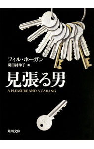&nbsp;&nbsp;&nbsp; 見張る男 文庫 の詳細 出版社: KADOKAWA レーベル: 角川文庫 作者: フィル・ホーガン カナ: ミハルオトコ / フィルホーガン サイズ: 文庫 ISBN: 4041015483 発売日: ...