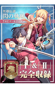 &nbsp;&nbsp;&nbsp; 英雄伝説閃の軌跡THEアートブック 単行本 の詳細 出版社: SBクリエイティブ レーベル: 作者: カナ: エイユウデンセツセンノキセキジアートブック / サイズ: 単行本 ISBN: 4797383...