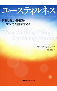 &nbsp;&nbsp;&nbsp; ユースティルネス 単行本 の詳細 出版社: ナチュラルスピリット レーベル: 作者: KinslowFrank　J． カナ: ユースティルネス / フランクキンズロー サイズ: 単行本 ISBN: 48...