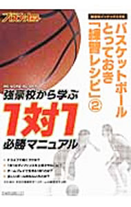 &nbsp;&nbsp;&nbsp; バスケットボールとっておき「練習レシピ」 2 単行本 の詳細 出版社: 日本文化出版 レーベル: 日本文化出版ムック 作者: カナ: バスケットボールトッテオキレンシュウレシピ / サイズ: 単行本 I...