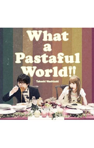 &nbsp;&nbsp;&nbsp; What　a　Pastaful　World の詳細 発売元: アトミックモンキー アーティスト名: 鷲崎健 カナ: ホワットアパスタフルワールド WHAT A PASTAFUL WORLD / ワシザキ...