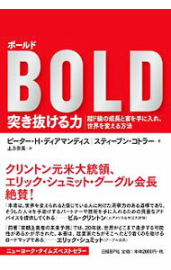 &nbsp;&nbsp;&nbsp; BOLD突き抜ける力 単行本 の詳細 出版社: 日経BP社 レーベル: 作者: DiamandisPeter　H． カナ: ボールドツキヌケルチカラ / ピーターHディアマンディス サイズ: 単行本 I...