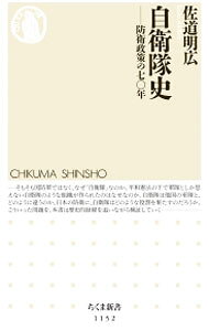 &nbsp;&nbsp;&nbsp; 自衛隊史 新書 の詳細 出版社: 筑摩書房 レーベル: ちくま新書 作者: 佐道明広 カナ: ジエイタイシ / サドウアキヒロ サイズ: 新書 ISBN: 4480068606 発売日: 2015/11...
