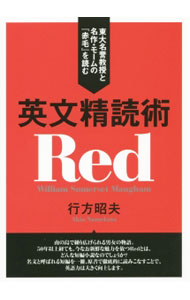 &nbsp;&nbsp;&nbsp; 英文精読術 単行本 の詳細 出版社: DHC レーベル: 作者: 行方昭夫 カナ: エイブンセイドクジュツ / ナメカタアキオ サイズ: 単行本 ISBN: 4887245723 発売日: 2015/1...