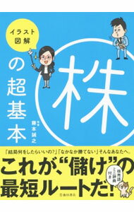 &nbsp;&nbsp;&nbsp; イラスト図解株の超基本 単行本 の詳細 出版社: 池田書店 レーベル: 作者: 藤本誠之 カナ: イラストズカイカブノチョウキホン / フジモトノブユキ サイズ: 単行本 ISBN: 426217457...