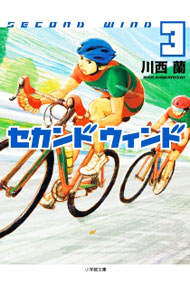&nbsp;&nbsp;&nbsp; セカンドウィンド 3 文庫 の詳細 出版社: 小学館 レーベル: 小学館文庫 作者: 川西蘭 カナ: セカンドウィンド / カワニシラン サイズ: 文庫 ISBN: 4094062410 発売日: 20...