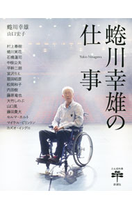 &nbsp;&nbsp;&nbsp; 蜷川幸雄の仕事 単行本 の詳細 出版社: 新潮社 レーベル: とんぼの本 作者: 蜷川幸雄 カナ: ニナガワユキオノシゴト / ニナガワユキオ サイズ: 単行本 ISBN: 4106022647 発売日...