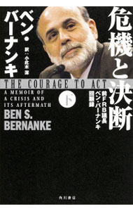 &nbsp;&nbsp;&nbsp; 危機と決断 下 単行本 の詳細 出版社: KADOKAWA レーベル: 作者: BernankeBen　S． カナ: キキトケツダン / ベンバーナンキ サイズ: 単行本 ISBN: 404102366...