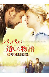 &nbsp;&nbsp;&nbsp; パパが遺した物語 の詳細 発売元: ギャガ カナ: パパガノコシタモノガタリ FATHERS&DUGHTERS / ガブリエレムッチーノ ディスク枚数: 1枚 品番: GADS1230 リージョンコード...