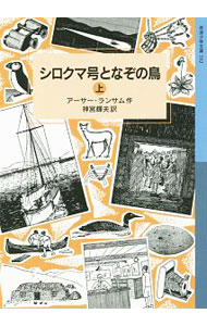 &nbsp;&nbsp;&nbsp; シロクマ号となぞの鳥 上 新書 の詳細 出版社: 岩波書店 レーベル: 岩波少年文庫 作者: RansomeArthur カナ: シロクマゴウトナゾノトリ / アーサーランサム サイズ: 新書 ISBN...