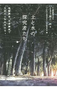 &nbsp;&nbsp;&nbsp; 土と水の探究者たち 単行本 の詳細 出版社: ダイヤモンド・ビジネス企画 レーベル: 作者: 瀬古一郎 カナ: ツチトミズノタンキュウシャタチ / セコイチロウ サイズ: 単行本 ISBN: 44780...