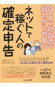 &nbsp;&nbsp;&nbsp; Q＆Aと対話式で超わかりやすいネットで稼ぐ人の確定申告 単行本 の詳細 出版社: セルバ出版 レーベル: 作者: 鈴木カナコ カナ: キューアンドエートタイワシキデチョウワカリヤスイネットデカセグヒトノ...