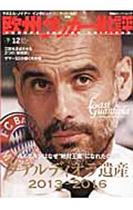 &nbsp;&nbsp;&nbsp; 欧州サッカー批評　2016SPECIAL　ISSUE12 単行本 の詳細 出版社: 双葉社 レーベル: 双葉社スーパームック 作者: 双葉社 カナ: オウシュウサッカーヒヒョウ2016スペシャルイシュー...