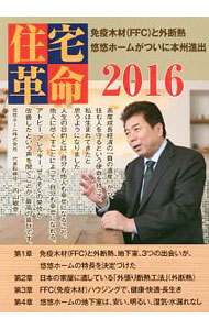 &nbsp;&nbsp;&nbsp; 住宅革命 2016 単行本 の詳細 出版社: アイシーアイ出版 レーベル: 作者: 内山敏幸 カナ: ジュウタクカクメイ / ウチヤマトシユキ サイズ: 単行本 ISBN: 4434217197 発売日...