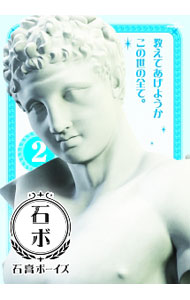 &nbsp;&nbsp;&nbsp; 石膏ボーイズ　Vol．2 の詳細 発売元: メディアファクトリー カナ: セッコウボーイズ2 / タクノセイキ ディスク枚数: 1枚 品番: ZMBZ10522 リージョンコード: 2 発売日: 201...