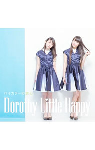 &nbsp;&nbsp;&nbsp; バイカラ—の恋心（青盤　Type−B） の詳細 発売元: ユニバーサルGEAR アーティスト名: Dorothy　Little　Happy カナ: バイカラーノコイゴコロアオバンタイプビー / ドロシー...