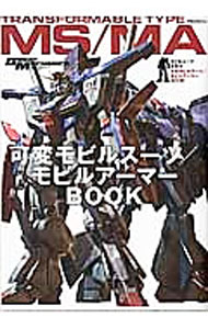 &nbsp;&nbsp;&nbsp; モビルスーツ全集　10 単行本 の詳細 出版社: 双葉社 レーベル: 双葉社MOOK 作者: 双葉社 カナ: モビルスーツゼンシュウ10 / フタバシャ サイズ: 単行本 ISBN: 457546493...