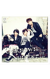 &nbsp;&nbsp;&nbsp; "【CD＋DVD】キボウノヒカリ　初回限定盤A" の詳細 発売元: マーベラス アーティスト名: Unknown　Number！！！ カナ: キボウノヒカリショカイゲンテイバンエー / アンノウンナンバ...