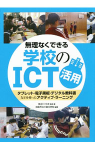 &nbsp;&nbsp;&nbsp; 無理なくできる学校のICT活用 単行本 の詳細 出版社: 学事出版 レーベル: 作者: 長谷川元洋 カナ: ムリナクデキルガッコウノアイシーティーカツヨウ / ハセガワモトヒロ サイズ: 単行本 ISB...