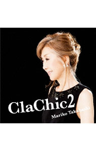 &nbsp;&nbsp;&nbsp; 【CD＋DVD】ClaChic2−ヒトハダ℃−　期間限定盤 の詳細 発売元: JVCケンウッド・ビクターエンタテインメント株式会社 アーティスト名: 高橋真梨子 カナ: クラシック2ヒトハダオンドキカン...