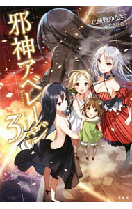 &nbsp;&nbsp;&nbsp; 邪神アベレージ 3 単行本 の詳細 出版社: 宝島社 レーベル: 作者: 北瀬野ゆなき カナ: ジャシンアベレージ / キタセノユナキ サイズ: 単行本 ISBN: 4800256027 発売日: 20...