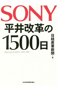 &nbsp;&nbsp;&nbsp; SONY平井改革の1500日 単行本 の詳細 出版社: 日本経済新聞出版社 レーベル: 作者: 日本経済新聞社 カナ: ソニーヒライカイカクノセンゴヒャクニチ / ニホンケイザイシンブンシャ サイズ: ...