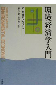 &nbsp;&nbsp;&nbsp; 環境経済学入門 単行本 の詳細 出版社: 有斐閣 レーベル: 作者: Kolstad Charles　D． カナ: カンキョウケイザイガクニュウモン / CDコルスタッド サイズ: 単行本 ISBN: ...