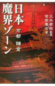 &nbsp;&nbsp;&nbsp; 日本魔界ゾーン 単行本 の詳細 出版社: 泉書房 レーベル: 作者: 吉田憲右 カナ: ニッポンマカイゾーン / ヨシダケンスケ サイズ: 単行本 ISBN: 4900138630 発売日: 2001/...