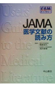 &nbsp;&nbsp;&nbsp; JAMA医学文献の読み方 単行本 の詳細 出版社: 中山書店 レーベル: EBMライブラリー 作者: 浅井泰博 カナ: ジャマイガクブンケンノヨミカタ / アサイヤスヒロ サイズ: 単行本 ISBN: ...