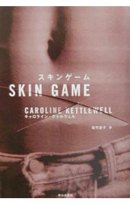 &nbsp;&nbsp;&nbsp; スキンゲーム 単行本 の詳細 出版社: 青山出版社 レーベル: 作者: キャロライン・ケトルウェル カナ: スキンゲーム / キャロラインケトルウェル サイズ: 単行本 ISBN: 4899980256...