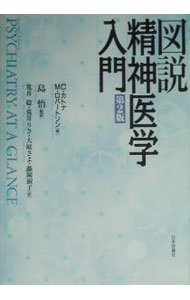 &nbsp;&nbsp;&nbsp; 図説精神医学入門 単行本 の詳細 出版社: 日本評論社 レーベル: 作者: Robertson Mary カナ: ズセツセイシンイガクニュウモン / Mロバートソン サイズ: 単行本 ISBN: 453...