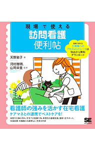 &nbsp;&nbsp;&nbsp; 現場で使える訪問看護便利帖 単行本 の詳細 出版社: 翔泳社 レーベル: 作者: 介護と医療研究会 カナ: ゲンバデツカエルホウモンカンゴベンリチョウ / カイゴトイリョウケンキュウカイ サイズ: 単行...