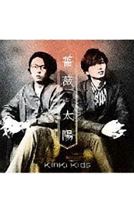 &nbsp;&nbsp;&nbsp; 薔薇と太陽 の詳細 発売元: 株式会社ジャニーズ・エンタテイメント アーティスト名: KinKi　Kids カナ: バラトタイヨウ / キンキキッズ KINKI KIDS ディスク枚数: 1枚 品番: ...