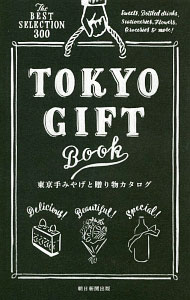 &nbsp;&nbsp;&nbsp; 東京手みやげと贈り物カタログ 単行本 の詳細 出版社: 朝日新聞出版 レーベル: 作者: 朝日新聞出版 カナ: トウキョウテミヤゲトオクリモノカタログ / アサヒシンブンシュッパン サイズ: 単行本 I...