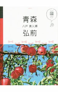 &nbsp;&nbsp;&nbsp; 青森　弘前　八戸　奥入瀬 単行本 の詳細 出版社: JTBパブリッシング レーベル: マニマニ 作者: JTBパブリッシング カナ: アオモリヒロサキハチノヘオイラセ / ジェイティービーパブリッシング...