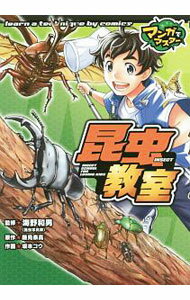 &nbsp;&nbsp;&nbsp; 昆虫教室 単行本 の詳細 出版社: ポプラ社 レーベル: マンガでマスター 作者: 海野和男 カナ: コンチュウキョウシツ / ウンノカズオ サイズ: 単行本 ISBN: 4591150306 発売日:...