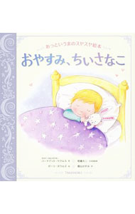 &nbsp;&nbsp;&nbsp; おやすみ、ちいさなこ 単行本 の詳細 出版社: 竹書房 レーベル: 作者: CarelseBernadette カナ: オヤスミチイサナコ / バーナデットケアルス サイズ: 単行本 ISBN: 480...