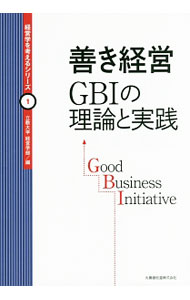 &nbsp;&nbsp;&nbsp; 善き経営　GBIの理論と実践 単行本 の詳細 出版社: 丸善雄松堂 レーベル: 経営学を考えるシリーズ 作者: 丸善雄松堂 カナ: ヨキケイエイジービーアイノリロントジッセン / マルゼンユウショウドウ...