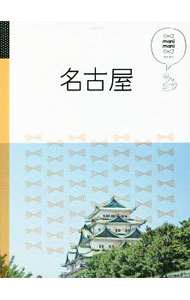 &nbsp;&nbsp;&nbsp; 名古屋 単行本 の詳細 出版社: JTBパブリッシング レーベル: マニマニ 作者: JTBパブリッシング カナ: ナゴヤ / ジェイティービーパブリッシング サイズ: 単行本 ISBN: 453311...