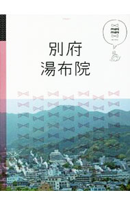 &nbsp;&nbsp;&nbsp; 別府　湯布院 単行本 の詳細 出版社: JTBパブリッシング レーベル: マニマニ 作者: JTBパブリッシング カナ: ベップユフイン / ジェイティービーパブリッシング サイズ: 単行本 ISBN:...