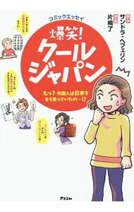 &nbsp;&nbsp;&nbsp; 爆笑！クールジャパン 単行本 の詳細 出版社: アスコム レーベル: 作者: HaefelinAlexandra カナ: バクショウクールジャパン / サンドラヘフェリン サイズ: 単行本 ISBN: ...