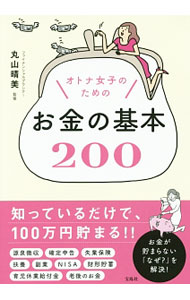 &nbsp;&nbsp;&nbsp; オトナ女子のためのお金の基本200 単行本 の詳細 出版社: 宝島社 レーベル: 作者: 丸山晴美 カナ: オトナジョシノタメノオカネノキホンニヒャク / マルヤマハルミ サイズ: 単行本 ISBN: ...