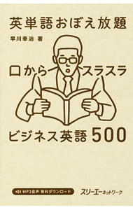 &nbsp;&nbsp;&nbsp; 英単語おぼえ放題 新書 の詳細 出版社: スリーエーネットワーク レーベル: 作者: 早川幸治 カナ: エイタンゴオボエホウダイ / ハヤカワコウジ サイズ: 新書 ISBN: 4883197361 発...