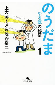 &nbsp;&nbsp;&nbsp; のうだま 1 文庫 の詳細 出版社: 幻冬舎 レーベル: 幻冬舎文庫 作者: 上大岡トメ カナ: ノウダマ / カミオオオカトメ サイズ: 文庫 ISBN: 4344425071 発売日: 2016/0...