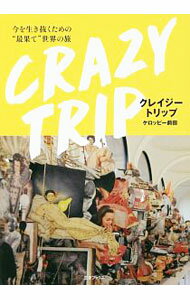 &nbsp;&nbsp;&nbsp; クレイジートリップ 単行本 の詳細 出版社: 三才ブックス レーベル: 作者: ケロッピー前田 カナ: クレイジートリップ / ケロッピー　マエダ サイズ: 単行本 ISBN: 4861998898 発...