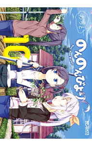 &nbsp;&nbsp;&nbsp; "のんのんびより 10" B6版 の詳細 出版社: KADOKAWA レーベル: MFコミックス　アライブシリーズ 作者: あっと カナ: ノンノンビヨリ / アット サイズ: B6版 ISBN: 97...